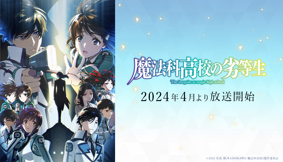 The Irregular at Magic High School - 3rd Season